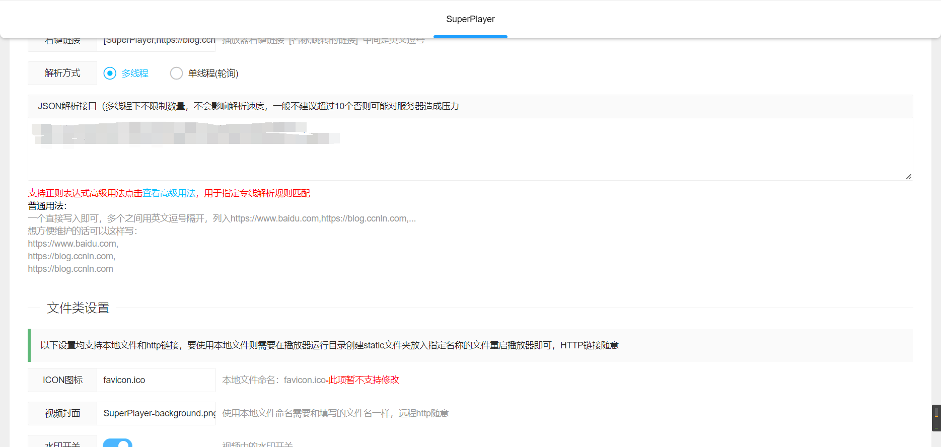 SuperPlayer功能介绍-西瓜