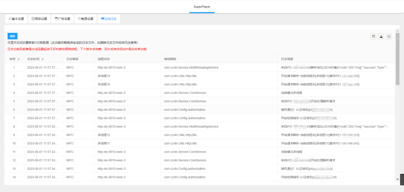 SuperPlayer功能介绍-西瓜